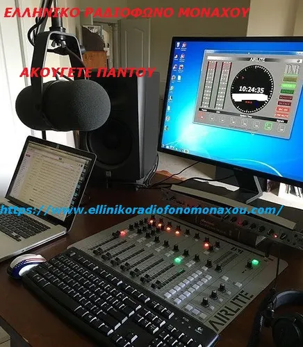 Listen to ΤΟ ΕΛΛΗΝΙΚΟ ΡΑΔΙΟΦΩΝΟ ΤΟΥ ΜΟΝΑΧΟΥ | Zeno.FM